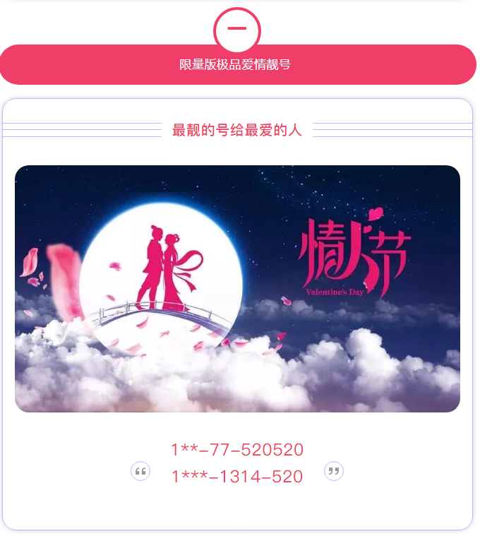 520/521/1314表白号码有哪些？爱情数字密码大全来了，号码之家