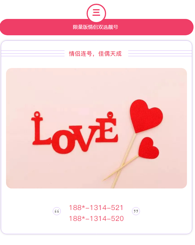 520/521/1314表白号码有哪些？爱情数字密码大全来了，号码之家