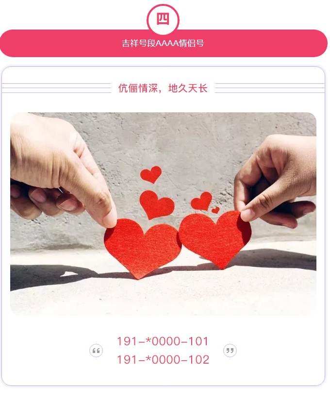 520/521/1314表白号码有哪些？爱情数字密码大全来了，号码之家