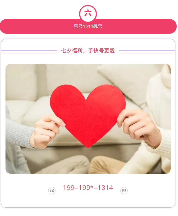 520/521/1314表白号码有哪些？爱情数字密码大全来了，号码之家